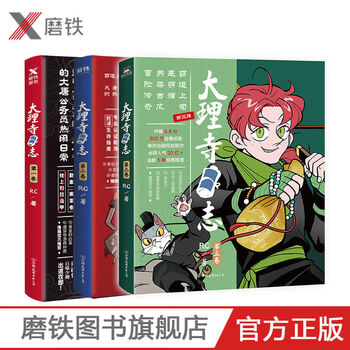 大理寺日志1-3 3册套装全套全集 RC新书漫画书 连环画动漫动画绘本书籍探案青春校园搞笑爆笑幽默减