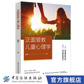 【官方旗舰店】正面管教儿童心理学 家庭教育书籍 亲子沟通技巧 把话说到孩子心里去 如何说孩子才会听 幼儿儿童教育书