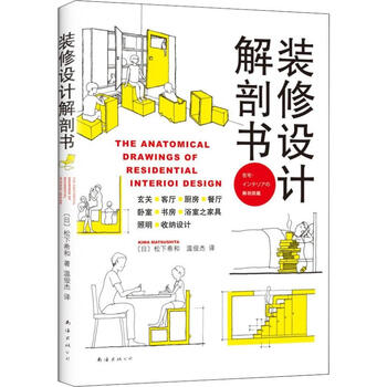 装修设计解剖书