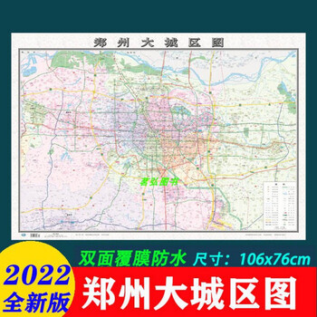 2022新版郑州城区挂图哑光覆膜大城区商务办公106*76厘米加厚升级