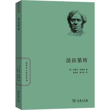 法拉第传