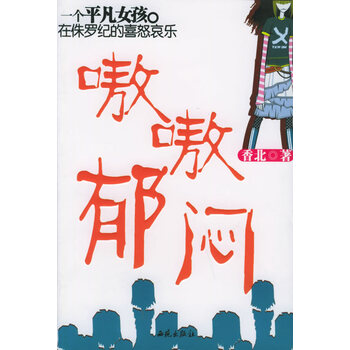 嗷嗷郁闷