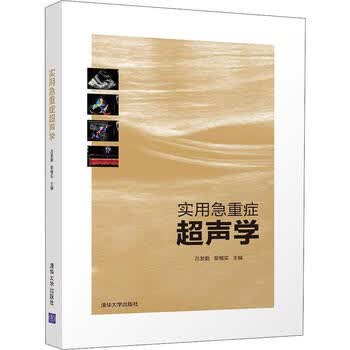 实用急重症超声学
