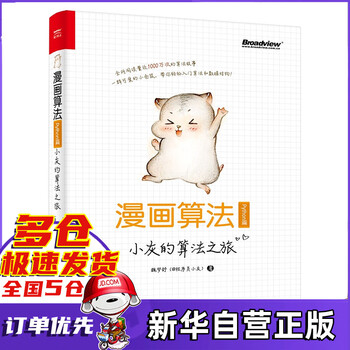 漫画算法(小灰的算法之旅Python篇)