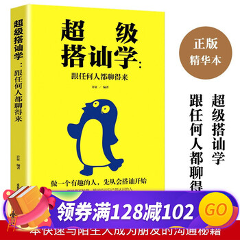 超级搭讪学