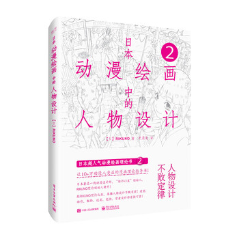 [正版图书]~~动漫绘画中的人物设计