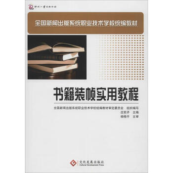 书籍装帧实用教程