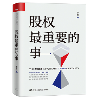 股权*重要的事