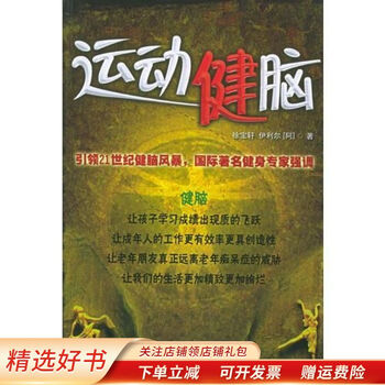 运动健脑 徐宝轩