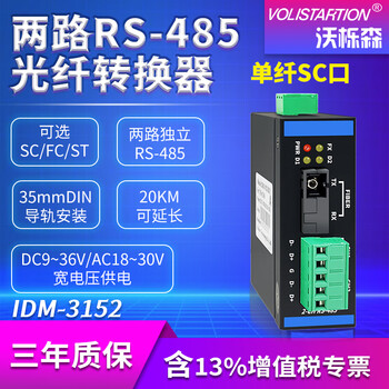 沃栎森】IDM-3152 工业级2路RS-485光纤收发器485转光纤转换器宽电压导轨安装 单模单纤SC口一对+电源【图片 价格 品牌 报价】-京东