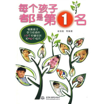每个孩子都是名 金佳韵 等 中国水利水电出版社【正版图书】