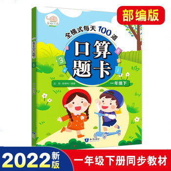 口算题卡一年级下册 全横式每天100道口算天天练人教版数学练习题小学口算速算计算题专项应用题强化训练
