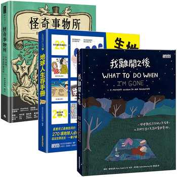 我离开之后以后+怪奇事物所+地球人生存手册 3本套装 漫画绘本港台原版图书籍台版正版进口