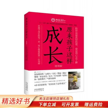 原来孩子这样成长简明版 课题组