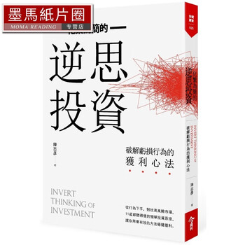 陈志彦 化繁为简的逆思投资：破解亏损行为的获利心法 今周刊