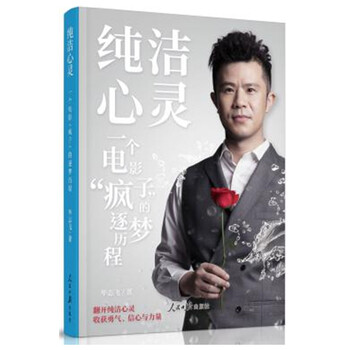 纯洁心灵