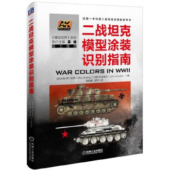 二战坦克模型涂装识别指南【保证正版】