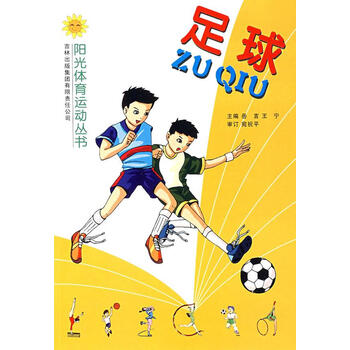 足球【正版图书】