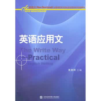 英语应用文