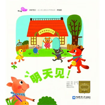 明天见! (韩)金龙希 中国农业大学出版社【正版图书】