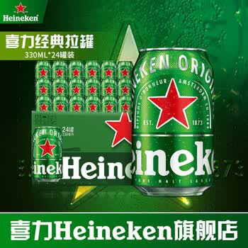 【喜力官方旗舰店】Heineken/喜力啤酒 罐装330ml*24听 拉罐 整箱装鲜爽口感【图片 价格 品牌 报价】-京东