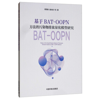 基于BAT-OOPN方法的污染物排放量化模型研究