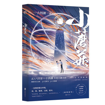 【】小蘑菇一十四洲全套全2册 实体小说审判日+默示录大结局晋江文学霸榜作品 新增番外c语言著青春言情科 默示录大结局
