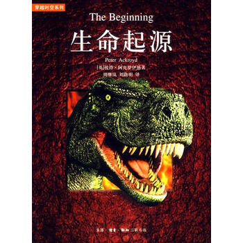 生命起源【正版图书】