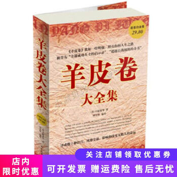 羊皮卷大全集(超值白金版)