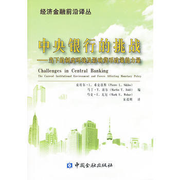 中央银行的挑战