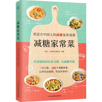 减糖家常菜