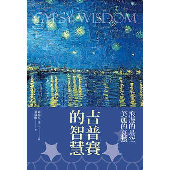 黎瑞刚吉普赛的智慧新视野NewVision