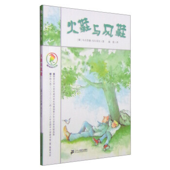 BKC AKC彩乌鸦系列：火鞋与风鞋 [11-14岁]//乌尔苏娜·韦尔芙尔/二十一世纪出版社/书籍