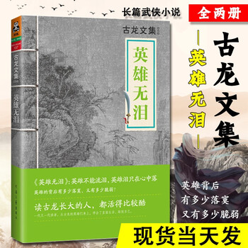 英雄无泪 古龙文集古龙武侠玄幻小说 小李飞刀多情剑客无情剑 边城浪子陆小凤传奇楚留香新传七种武器