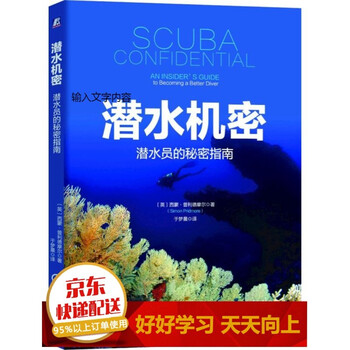 潜水机密：潜水员的秘密指南【已选择系列为准】