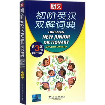 朗文初阶英汉双解词典(第3版)