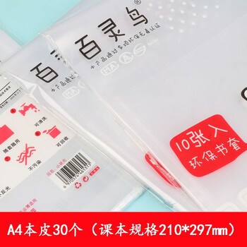 百灵鸟包书皮透明书膜加厚防水书皮纸中小学生环保自粘课本皮书套 A4本皮30个