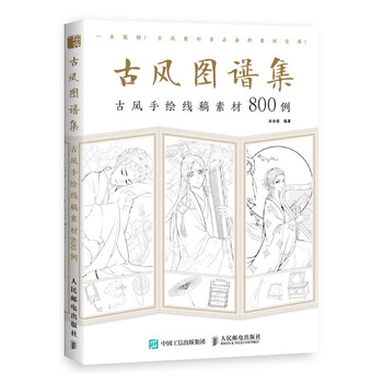古风图谱集(古风手绘线稿素材800例)
