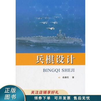 兵棋设计