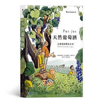 天然葡萄酒 好葡萄酒的秘密在这里