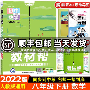 【科目可选】2023初中教材帮八年级上册下册 初二2八上八下教材解读同步练习册 八年级下册 数学 人教RJ版