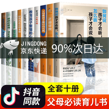 父母的语言 抖音推荐10册正版最温柔的教养 如何说孩子才会听怎么听孩子才肯说+不吼不叫培养好孩子家庭教育儿书籍 全套10册如何说孩子才会听怎么听孩子才肯说