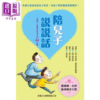 Philip Chesterfield 陪儿子说说话 爸爸一定要告诉儿子的44件事 新雅 港台原版进口图书 亲子儿童教育父母阅读