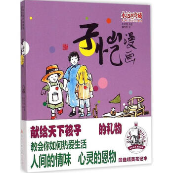 子恺漫画 漫画书 卡通书 儿童书籍