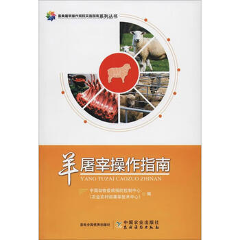 羊屠宰操作指南