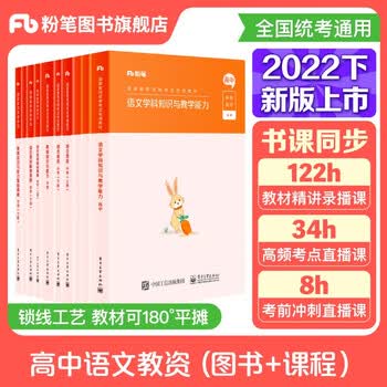 粉笔教资2022高中语文教师资格证考试用书教资高中教材国家教师证资格考试专用教材历年真题卷