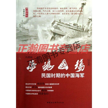 海魂国殇民国时期的中国海军