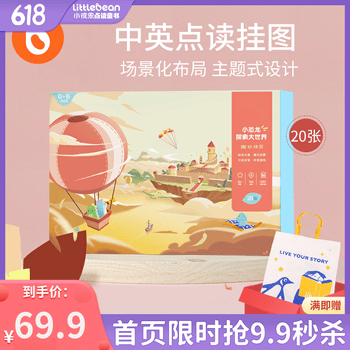 小彼恩点读童书中英双语小恐龙有声点读挂图20张早教启蒙识字墙贴宝宝识字训练亲子互动寓教于乐20大主题0-3岁点读版 双语点读-小恐龙20大主题挂图