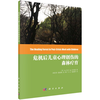 危机后儿童心理创伤的森林疗育