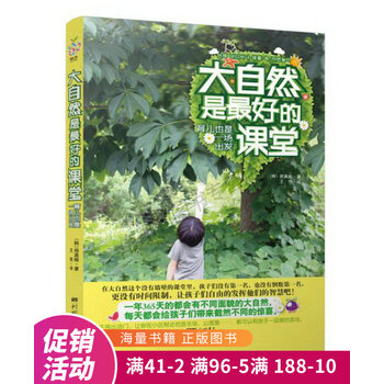 大自然是最好的课堂：育儿也是一场出发